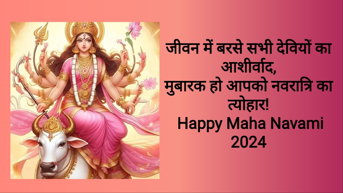 Happy Maha Navami 2024 Wishes, Images, Quotes, Status, Messages, Photos ...
