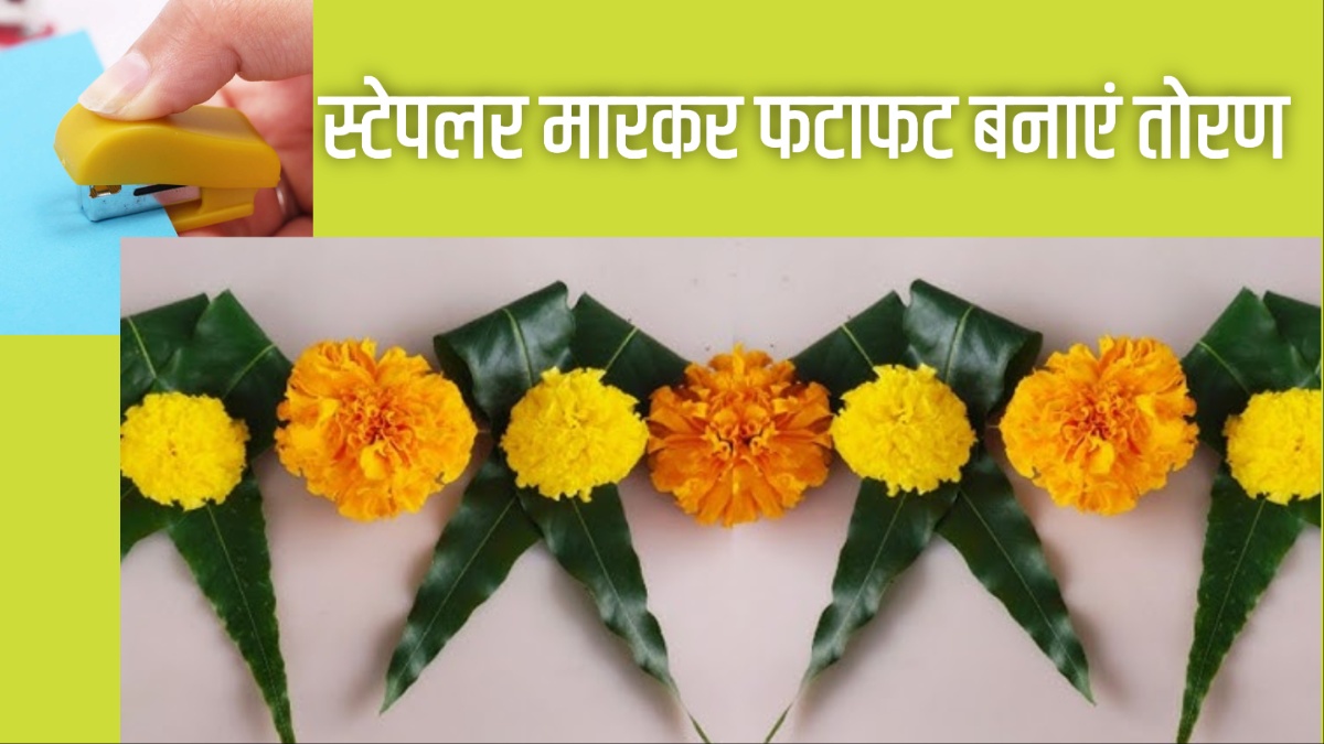 Diwali toran design: आखिरी मिनट पर ऐसे बनाएं तोरण-तोरण बनाने की विधि ...