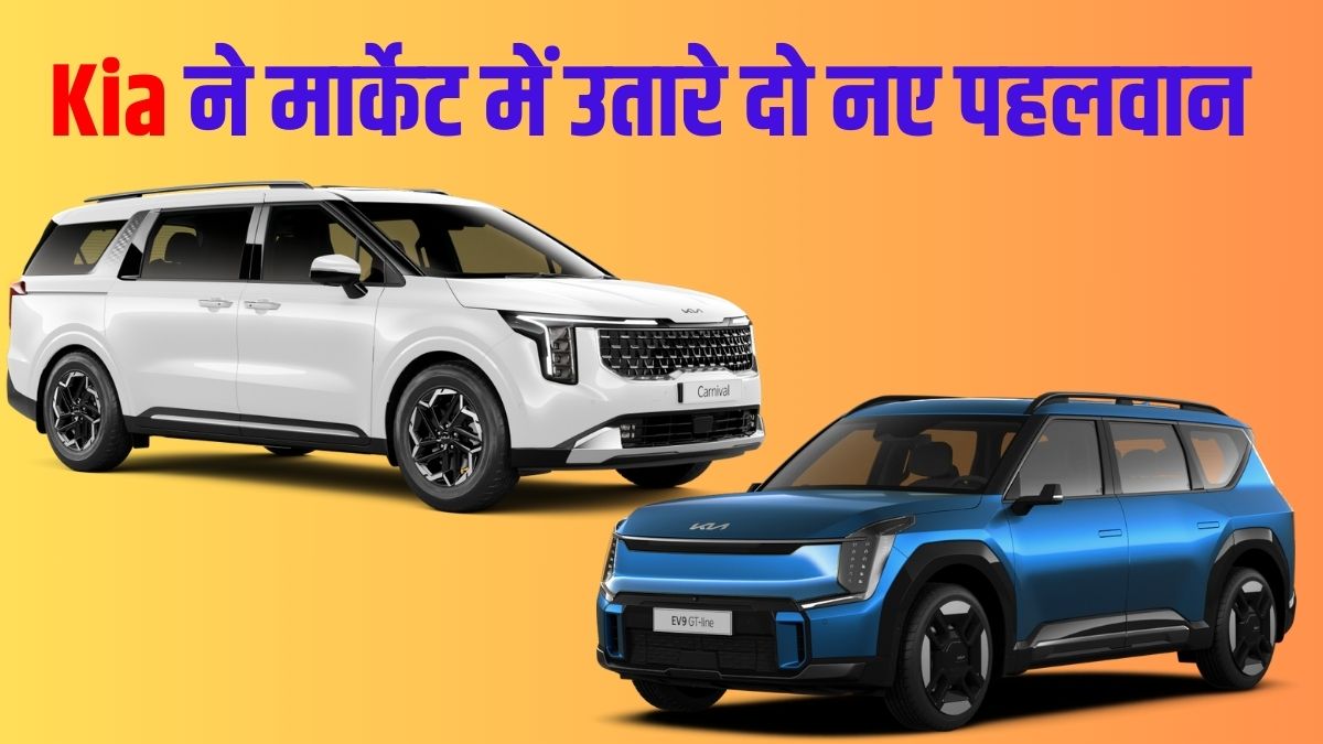 New generation Kia Carnival and EV9 launched in India, know price ...