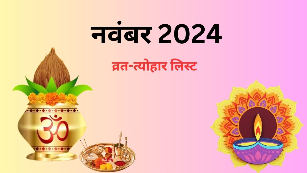 November 2024 Vrat Tyohar, नवंबर 2024 व्रत त्योहार, November 2024 ...