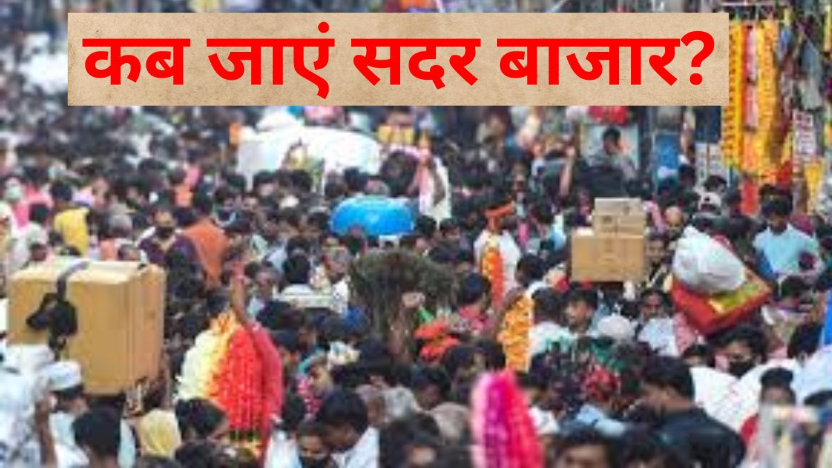 best time to visit sadar bazar : सदर बाजार कब जाएं | Jansatta