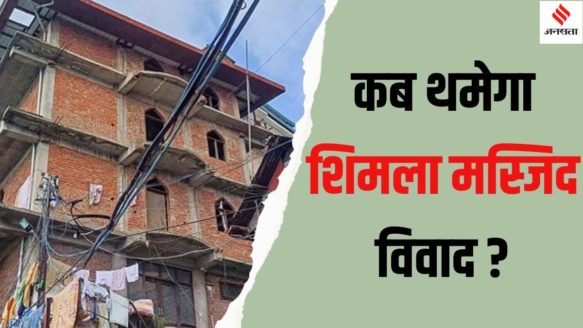 Shimla Sanjauli Masjid case demolition of unauthorized storeys of ...