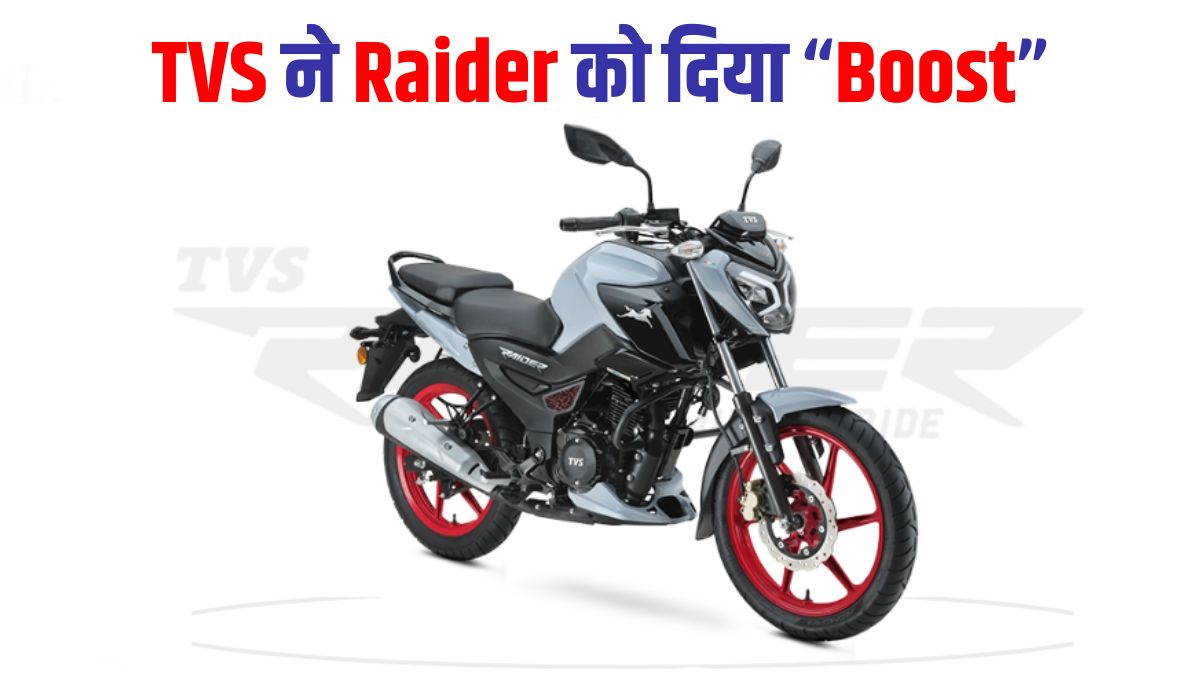 TVS Raider iGo variant launched in India, know price, design, new ...
