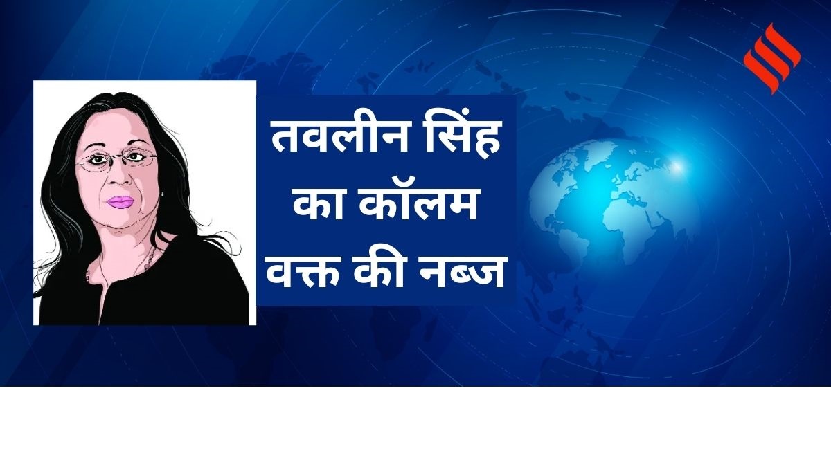 तवलीन सिंह का कॉलम वक्त की नब्ज: स्वच्छ भारत या सफाई का झूठ? कचरे के ...