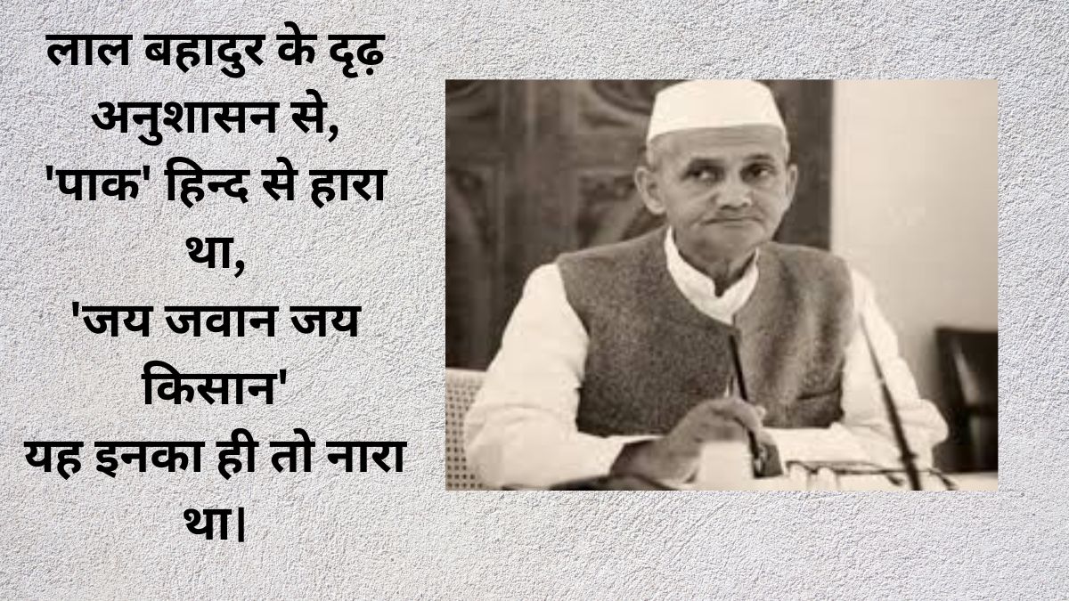 Happy Lal Bahadur Shastri Jayanti 2024 Hindi Wishes Shayari, Lal ...