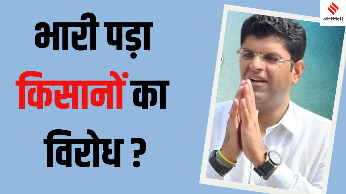 JJP dushyant chautala lost uchana seat in haryana assembly election ...