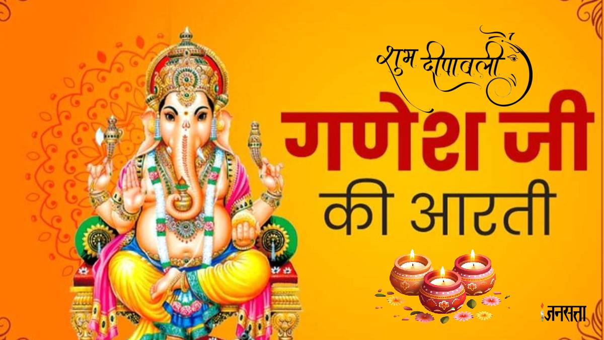 Ganesh Ji Ki Aarti (गणेश जी की आरती pdf): Ganesh Ji Ki Aarti Lyrics In ...