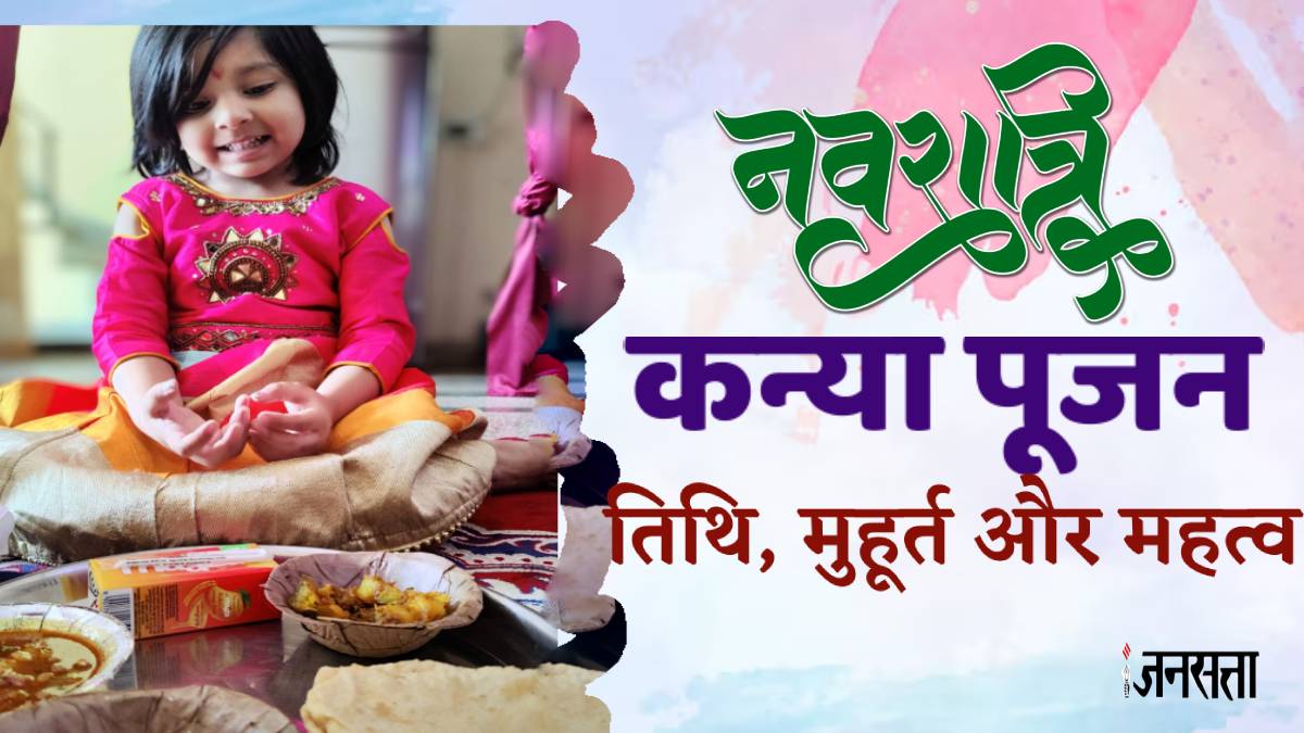 Shardiya Navratri 2024 kanya pujan Date time muhurat samagri list and ...