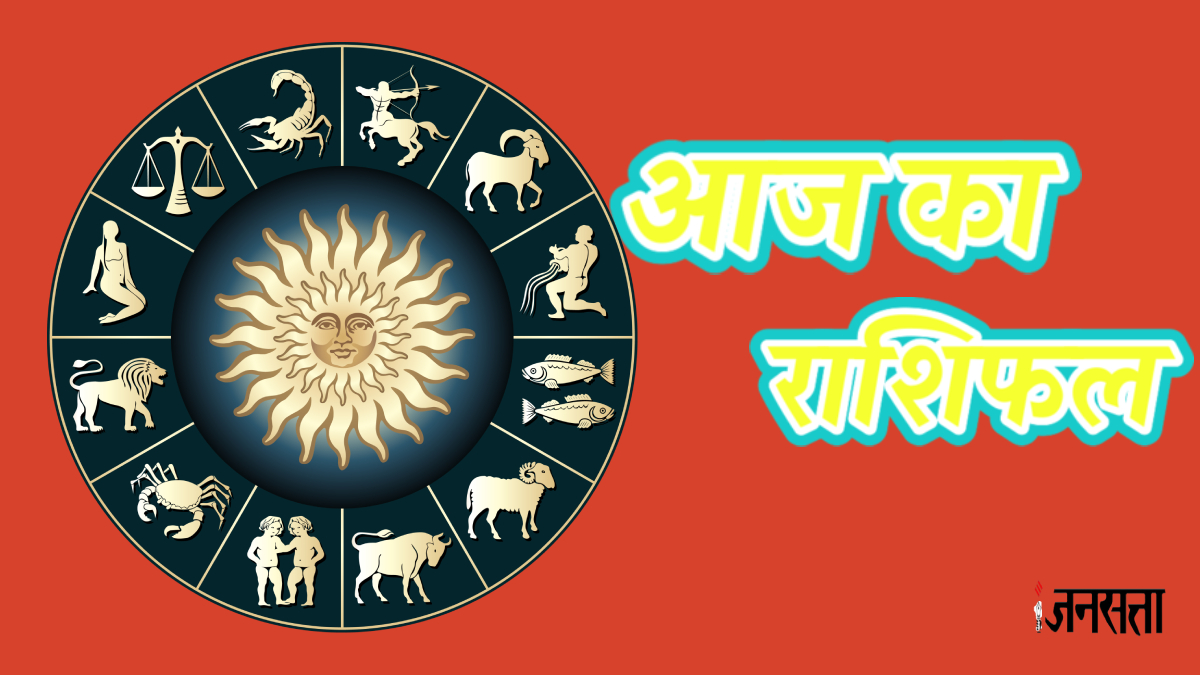 Aaj Ka Rashifal 12 october 2024 in Hindi: Horoscope Today for aries taurus gemini leo virgo ...