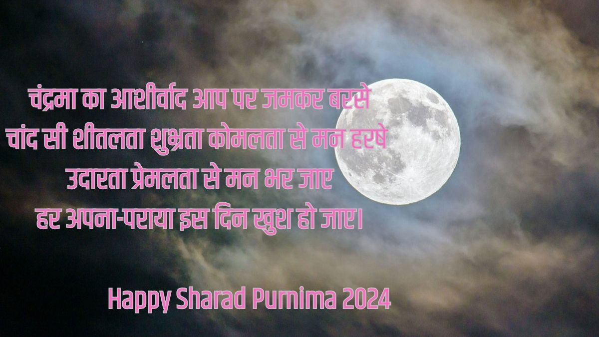 Happy Sharad Purnima 2024 Wishes Shayari in Hindi, Sharad Purnima Wishes Hindi Shayari, Images ...