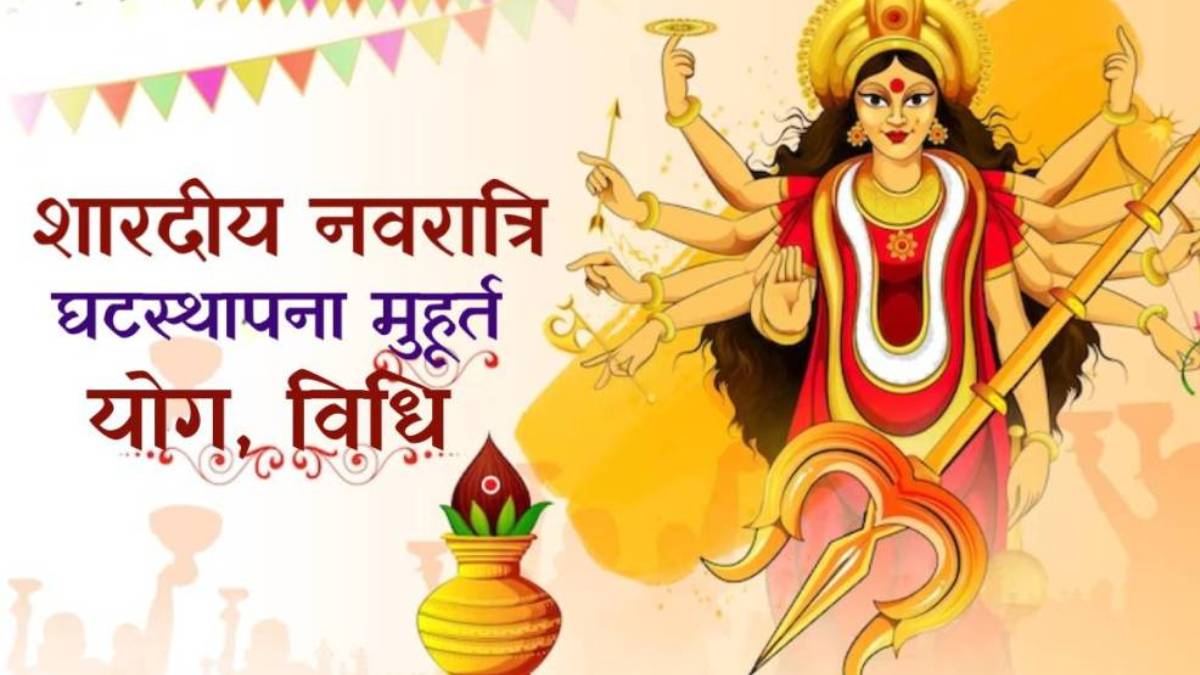 Shardiya Navratri 2024 Day 1 Puja Vidhi, Timings, Mantra, Aarti, Samagri, Muhurat, Kahani, Vrat ...