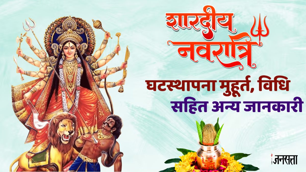 Shardiya Navratri 2024 Day 1, Maa Shailputri Vrat Katha, Mantra, Aarti, Navratri Kalash Sthapana ...