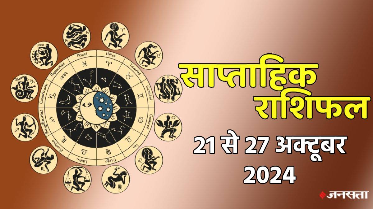Weekly Horoscope 21 To 27 October 2024 Saptahik Rashifal 21 To 27 ...