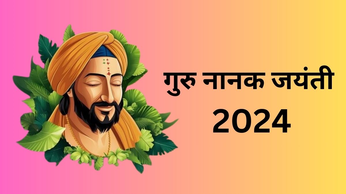 Guru Nanak Jayanti 2024 Date: Guru Nanak Jayanti Kab Hai Know Its History Importance And ...