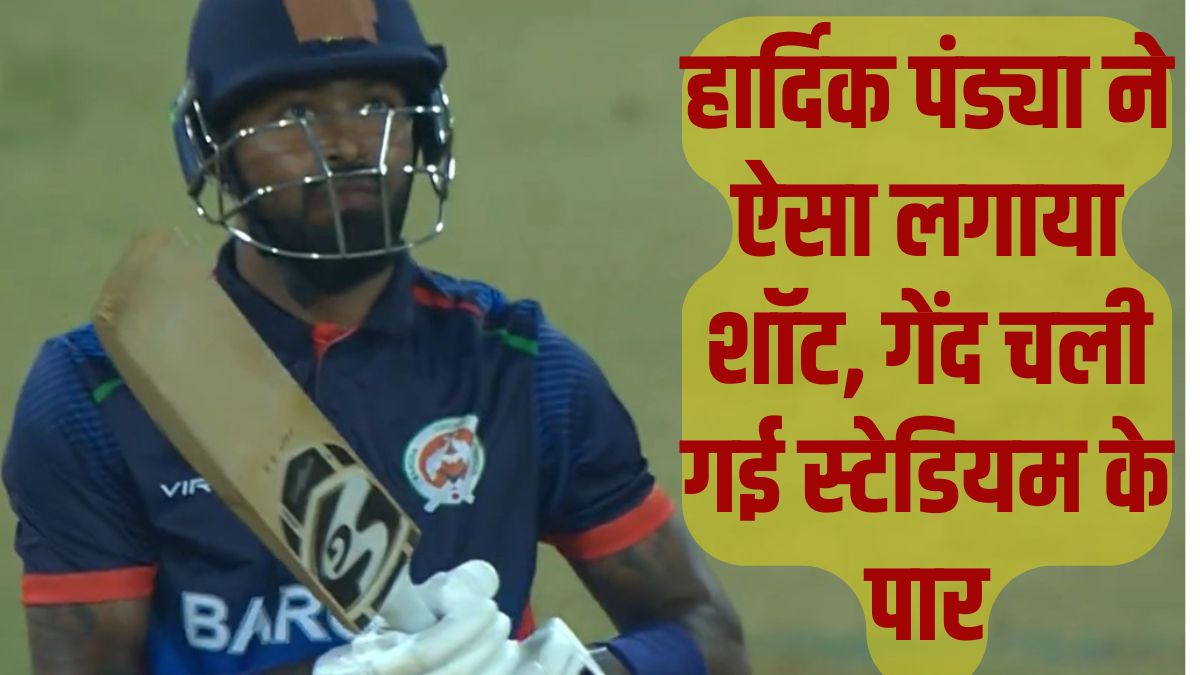 Syed Mushtaq Ali Trophy: Hardik Pandya hit 30 runs in Gurjapneet Singh 1 Over Chennai Super ...