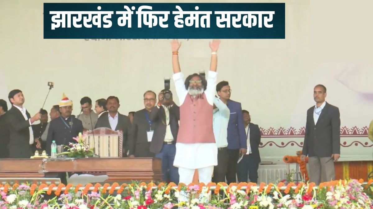 Jharkhand CM Hemant Soren Oath Ceremony Hindi News: Jharkhand Mukhyamantri Shapath Grahan ...