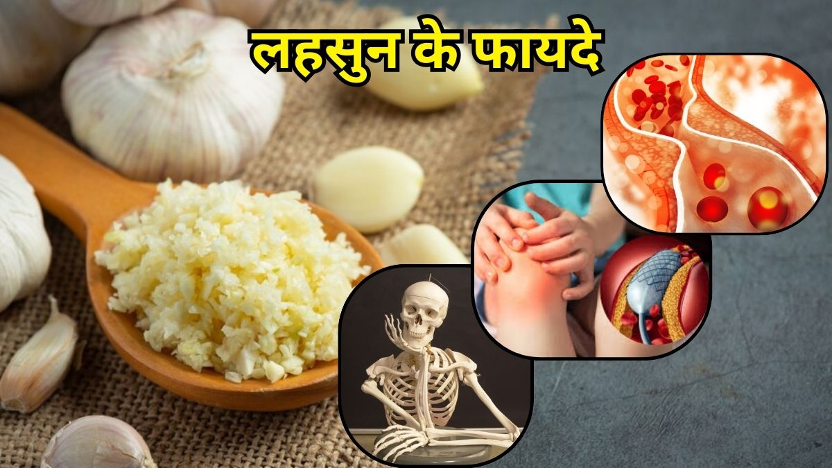 Benefits Of Garlic: रसोई में रखी इस चीज को रोज खा लें, स्टील सी बन ...