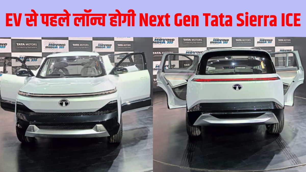 Next Gen Tata Sierra: सामने आई नेक्स्ट जेन टाटा सिएरा, जानें डिजाइन से ...