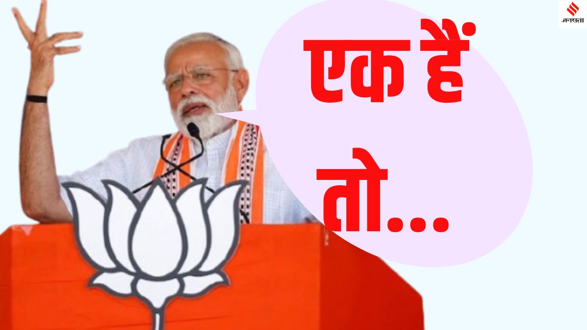 PM narendra Modi ek hain toh safe hain card in Maharashtra Assembly ...