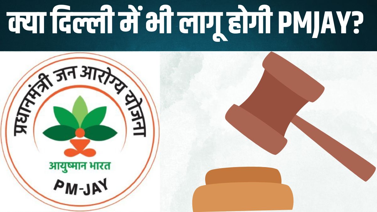 PMJAY Pradhan Mantri Jan Arogya Yojana Petition in Delhi Highcourt ...