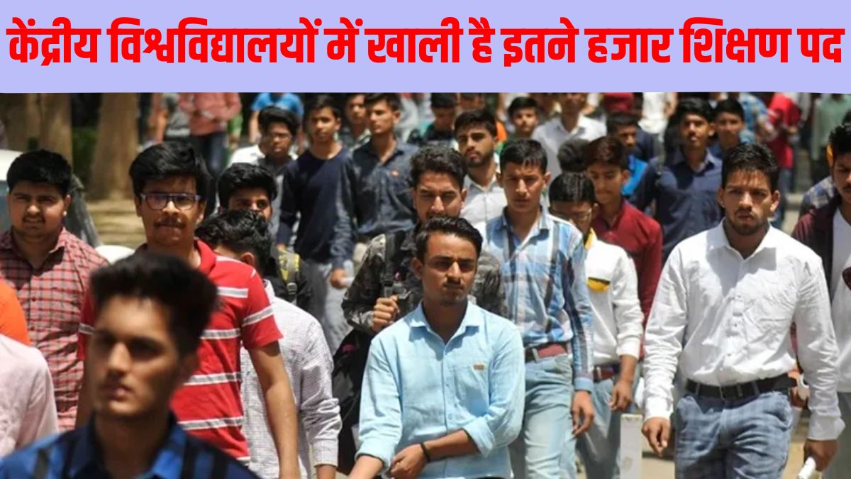 Sarkari Naukri 2025, 5000 teaching posts vacant in central universities ...