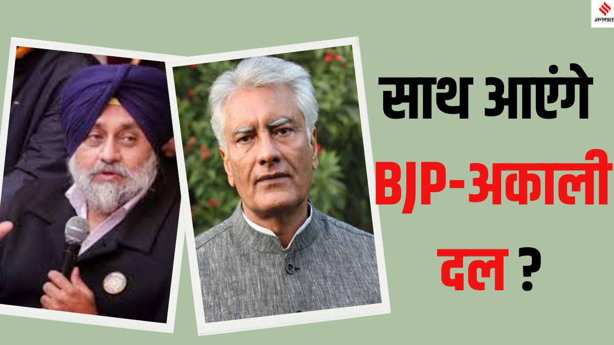 Why Punjab BJP President Sunil Jakhar ask revival of shiromani Akali ...