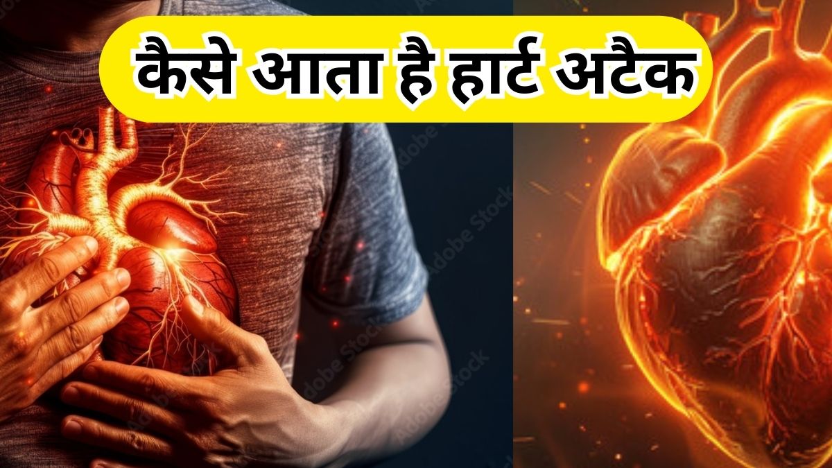 Heart attack warning signs: हार्ट अटैक आने से पहले बॉडी में दिखते हैं ...