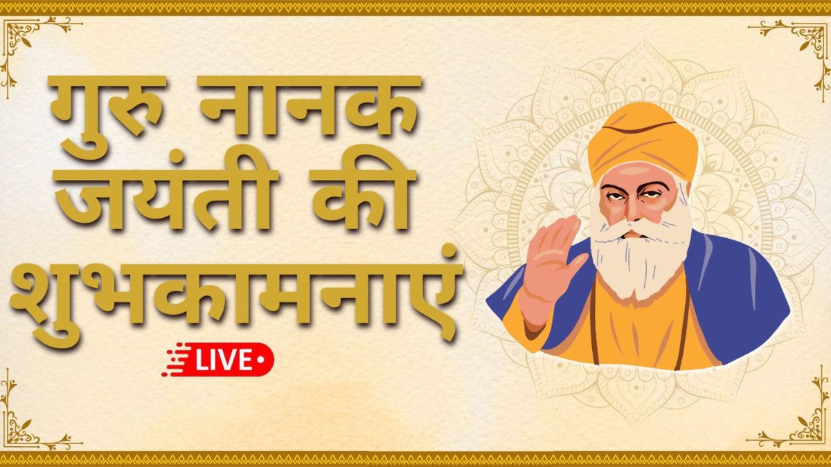Happy Guru Nanak Jayanti (Gurpurab) 2024 Hindi Wishes Images, Quotes ...
