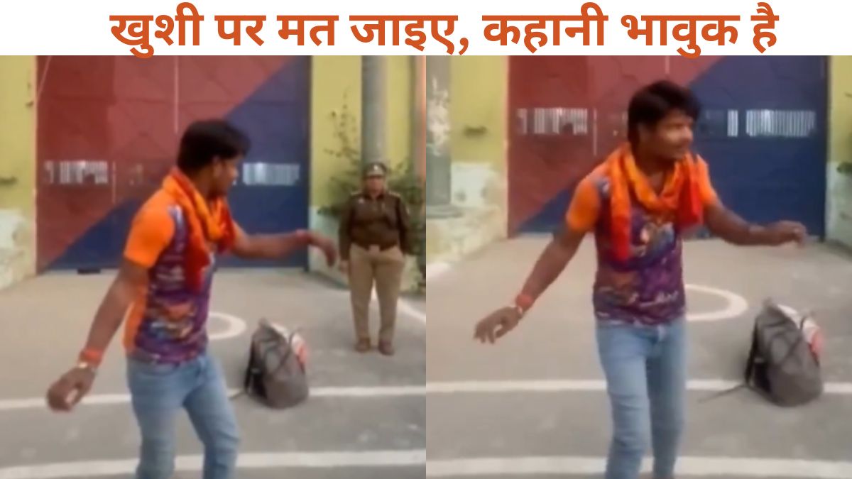 Kannauj Jail Gate viral Video prisoner dance in joy of release police ...