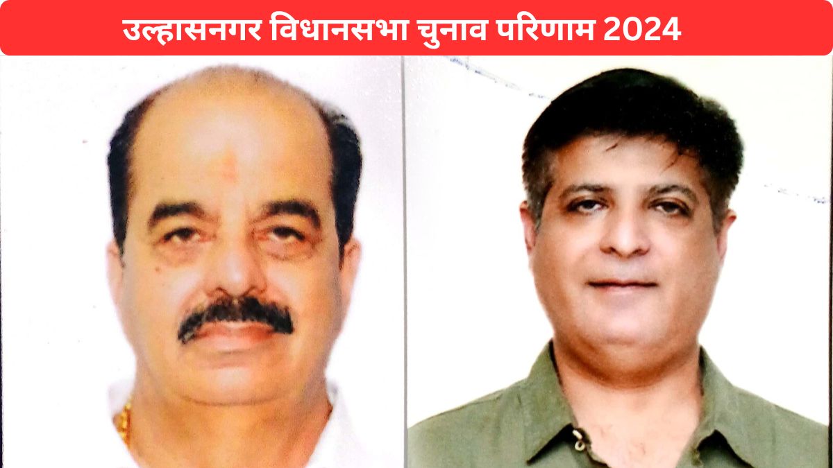 Ulhasnagar (Maharashtra) Vidhan Sabha Election/Chunav Result 2024 ...