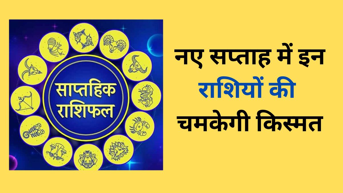 गुरु-शुक्र का राशि परिवर्तन योग से इन राशियों को हर काम में मिल सकती है सफलता, कारोबार में आएगा ...