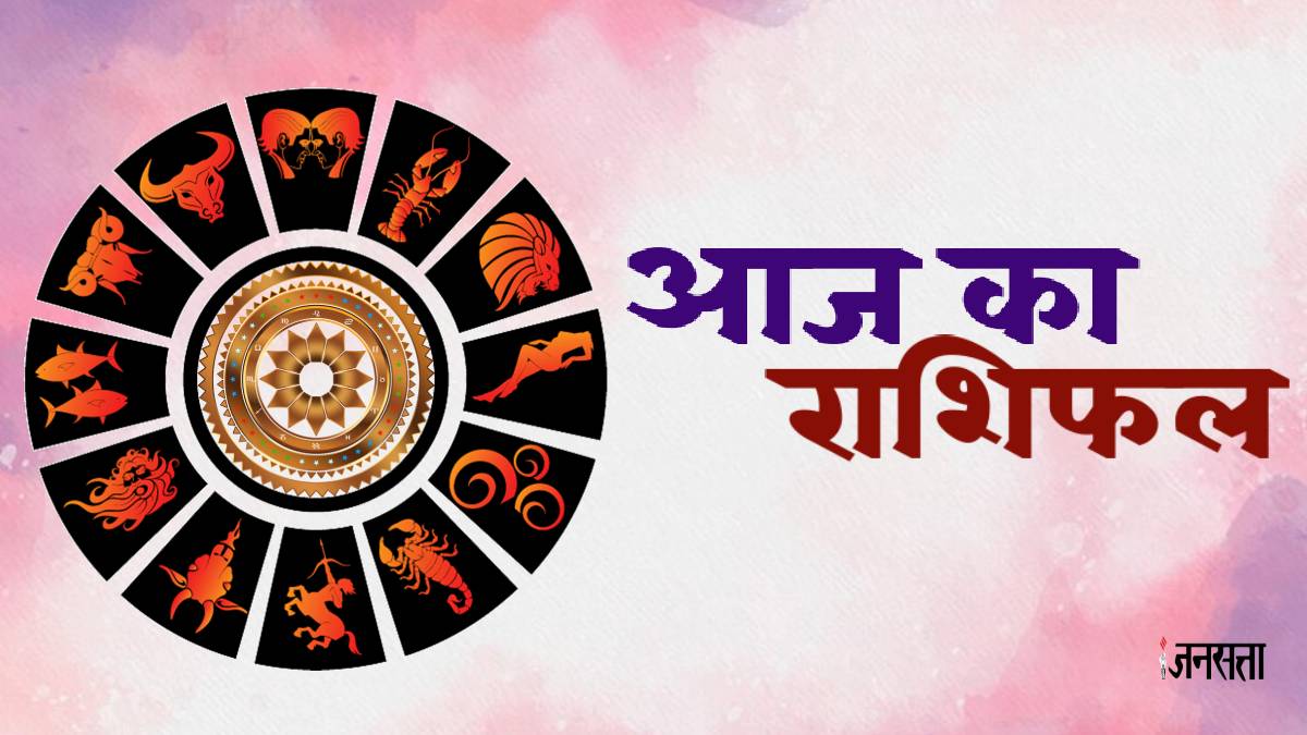Aaj Ka Rashifal 16 March 2025: द्विपुष्कर के साथ बना अमृत सिद्धि योग ...
