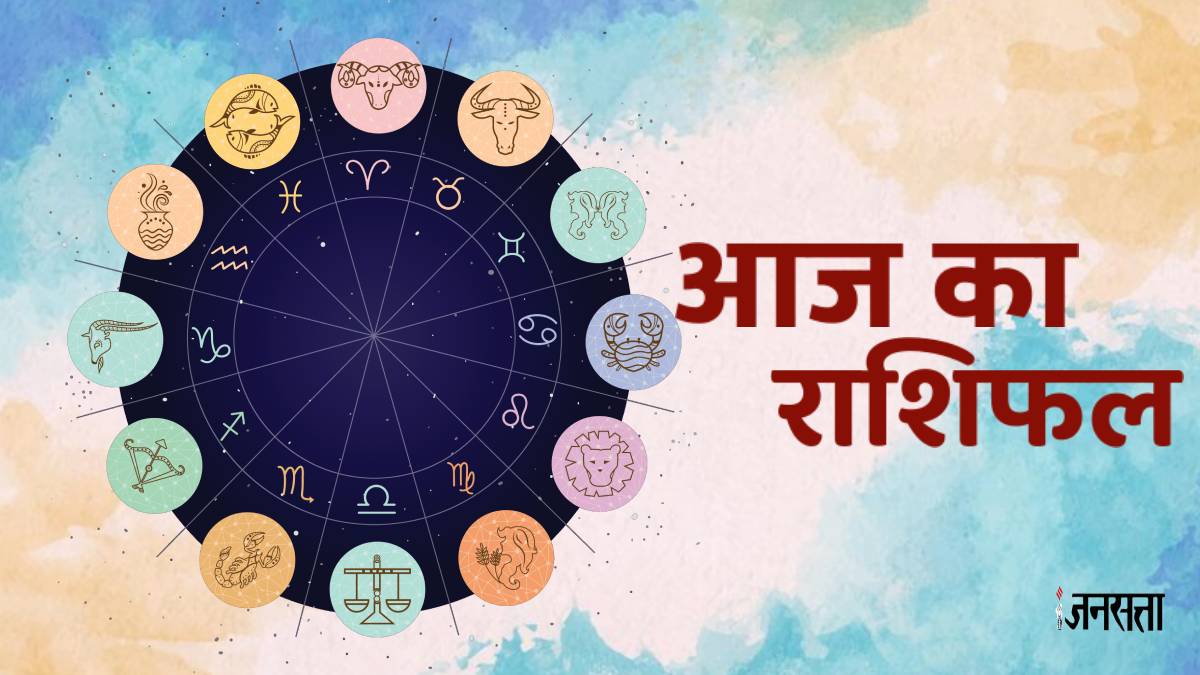 Aaj Ka Rashifal (Horoscope Today) 14 November 2024 in Hindi: Horoscope Today, 14 November 2024 ...
