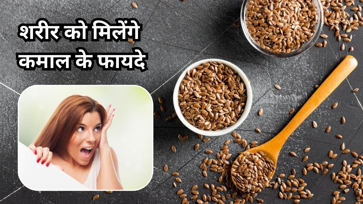 आटे में इन बीजों मिलाने से शरीर को मिलेंगे अचूक फायदे, डायबिटीज कंट्रोल ...