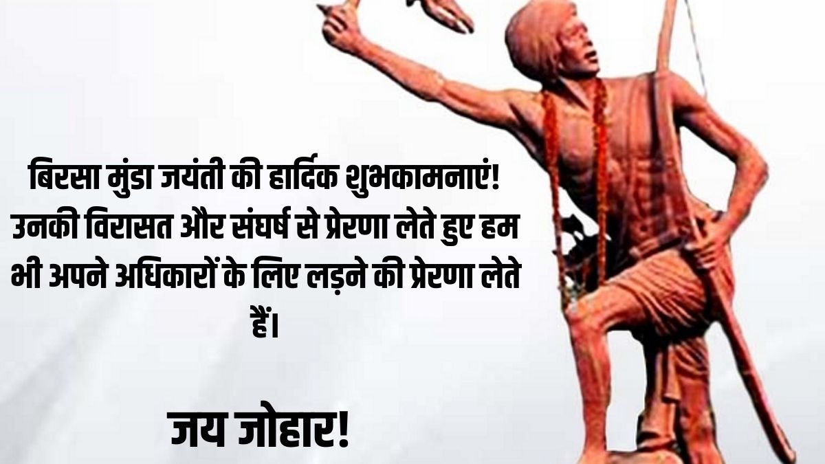Birsa Munda Jayanti 2024: बिरसा मुंडा कौन थे? जानें और दें 150वीं बिरसा ...