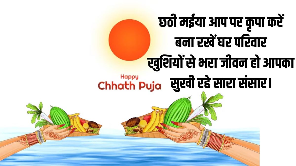 Happy Chhath Puja 2024 Hindi Wishes, Quotes,Images, Status, Greeting ...