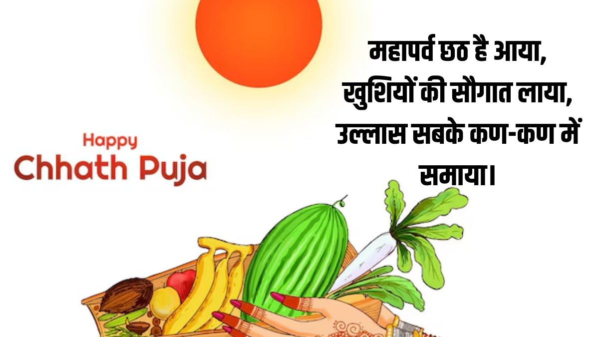 Happy Chhath Puja 2024 Hindi Wishes, Quotes,Images, Status, Greeting ...