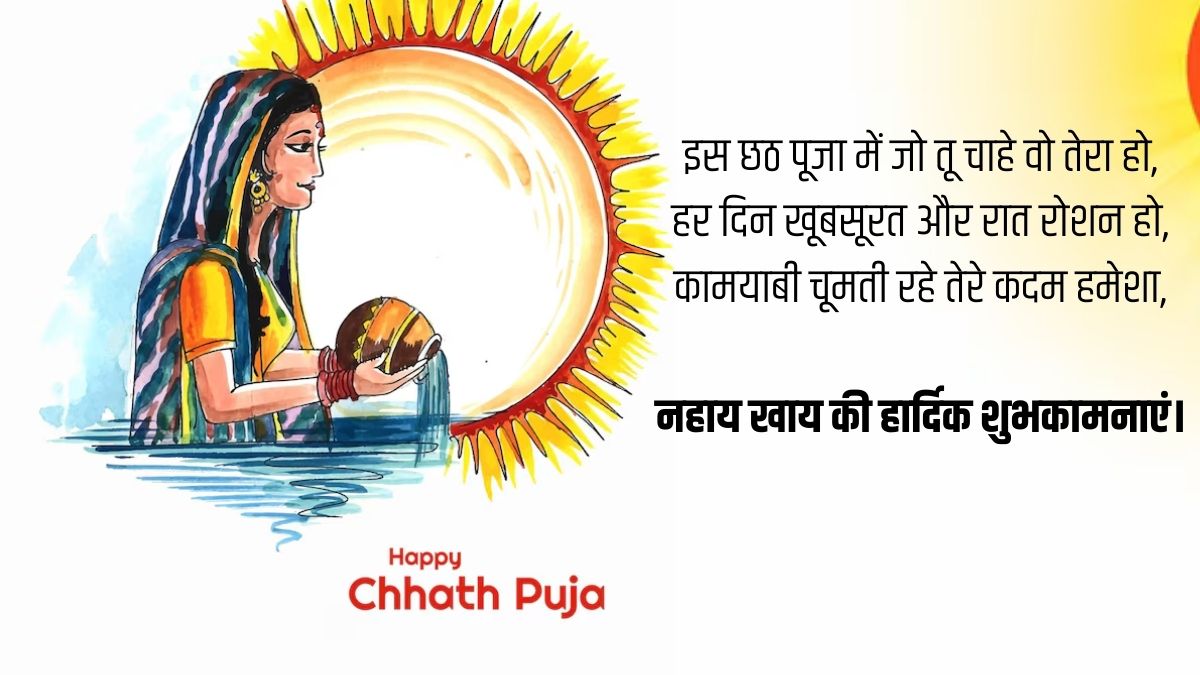 Happy Chhath Puja 2024 Nahaye Khaye Wishes Images, Shayari, Status in Hindi, Chhath Puja Wishes ...