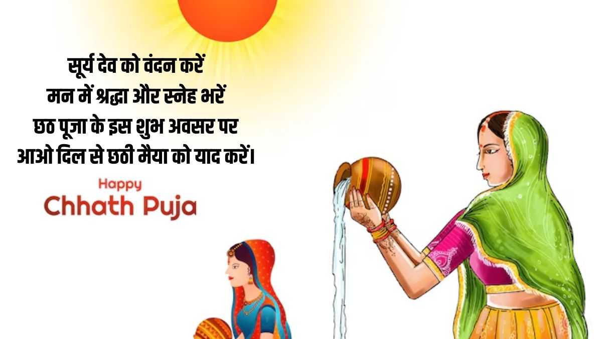Happy Chhath Puja 2024 Hindi Wishes, Quotes,Images, Status, Greeting ...