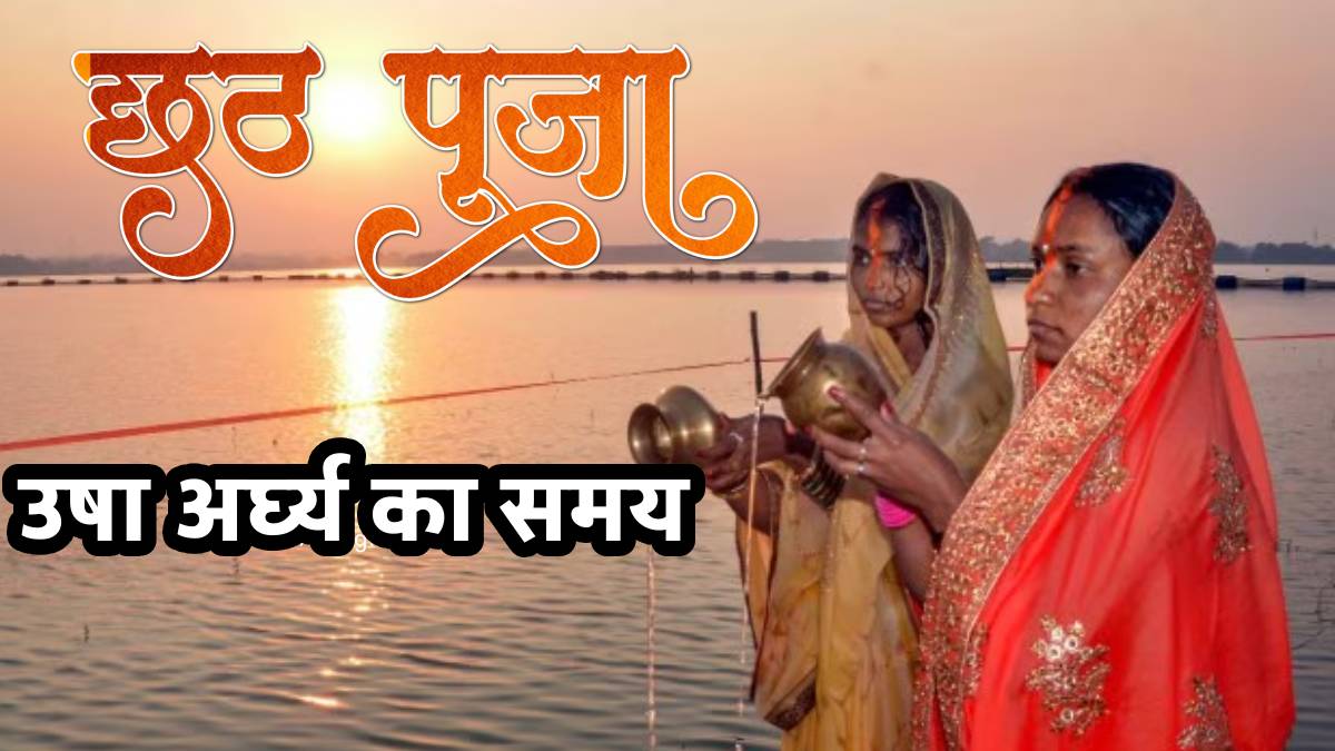 Chhath Puja 2024: Usha Arghya Sunrise Time City Wise Parana Timings For ...