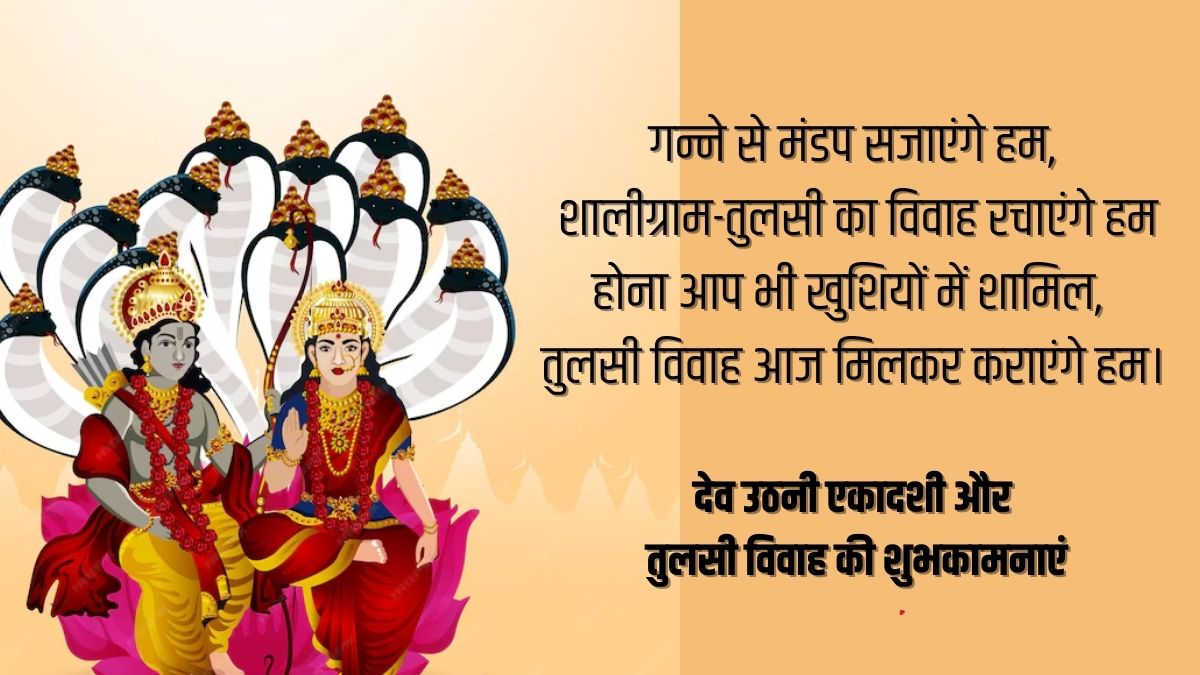 Happy Dev Uthani Ekadashi 2024 Hindi Wishes, Quotes, Images, Status ...