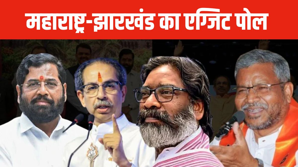 Maharashtra Jharkhand exit poll results bjp led mahayuti likely to retain maharashtra pollsters ...