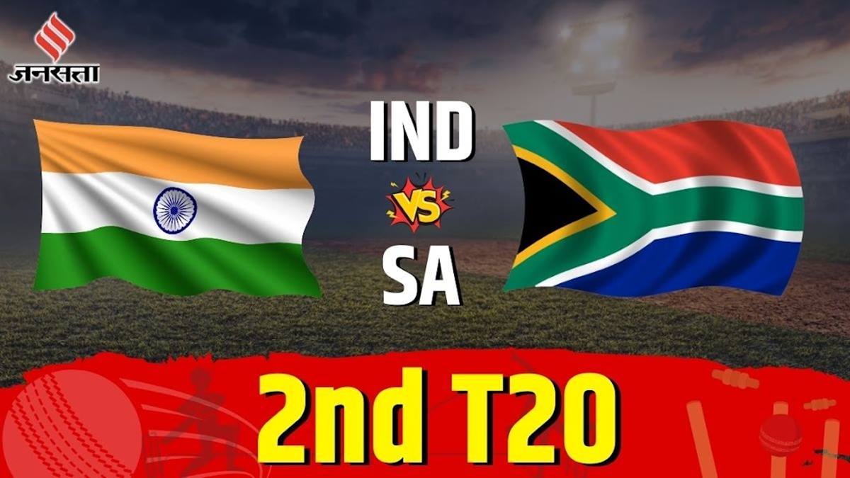 IND vs SA 2ND T20I - भारत-साउथ अफ्रीका दूसरा टी20 रात 8.30 नहीं इतने बजे होगा शुरू, यहां पढ़ें ...