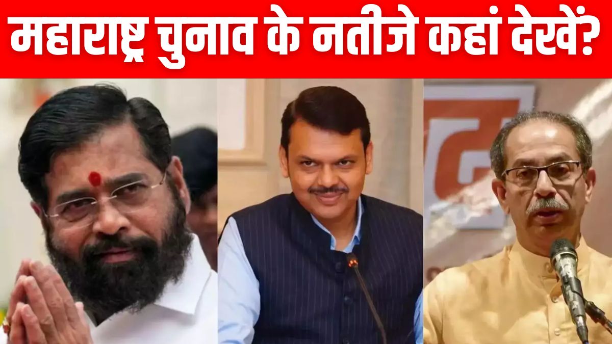 Maharashtra Assembly Election/Chunav Result 2024 Date and Time: When ...