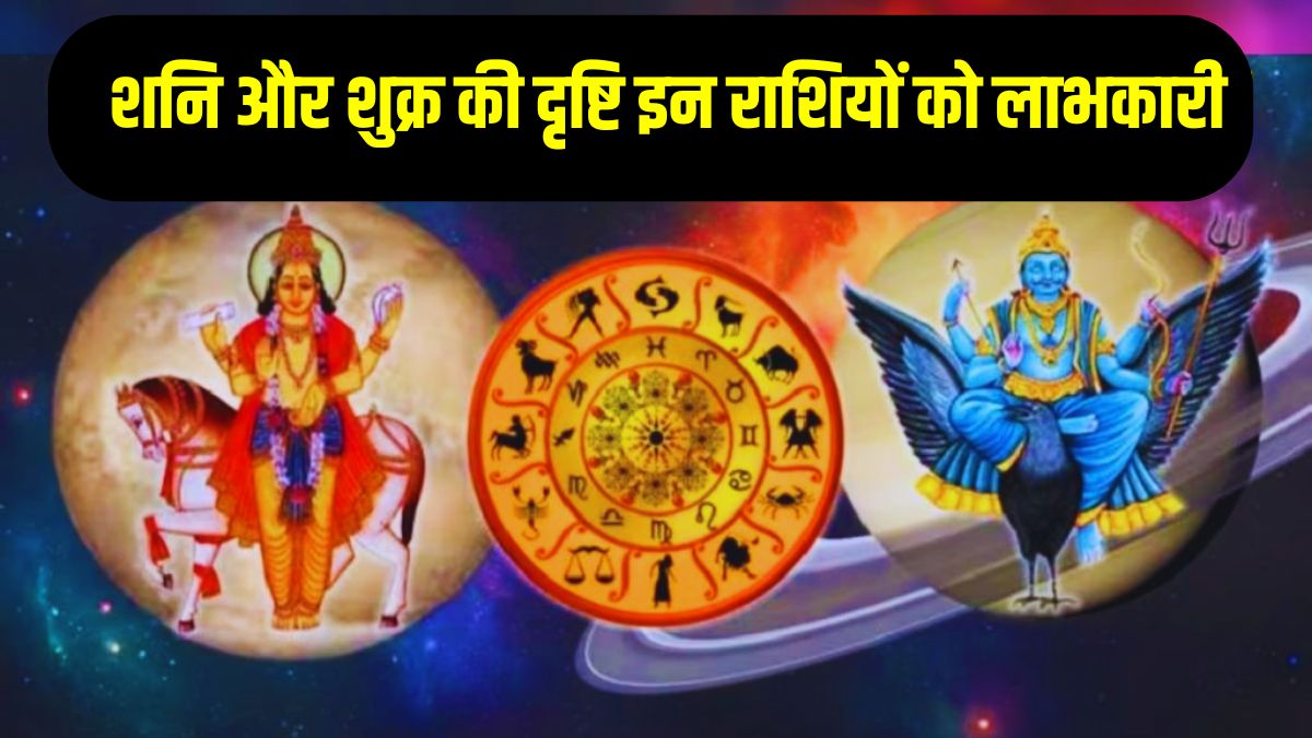 22 नवंबर से चमक सकती है इन राशियों की किस्मत, 50 साल बाद बन रही शुक्र ...