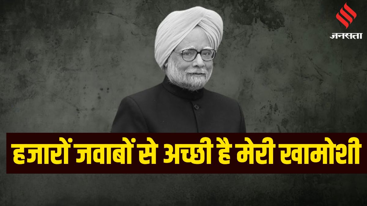 Dr Manmohan Singh Quotes: Former Prime Minister Manmohan Singh’s Famous ...