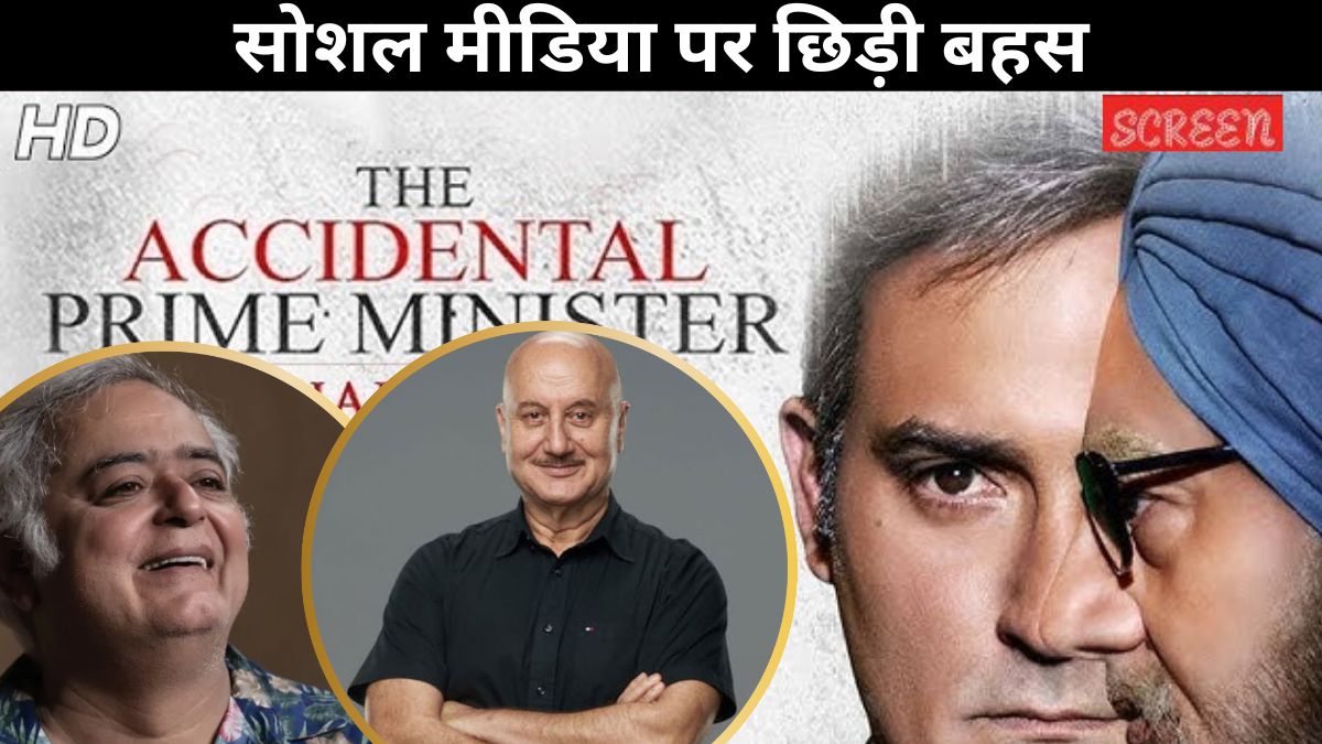 Anupam Kher calls Hansal Mehta a hypocrite regarding the film The Accidental Prime Minister ...
