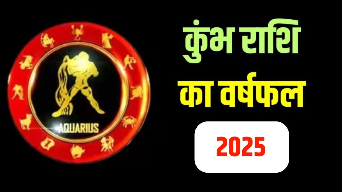 Aquarius Yearly Horoscope 2025 (कुंभ राशिफल 2025): Kumbh Rashi Ka Varshik Rashifal 2025 ...