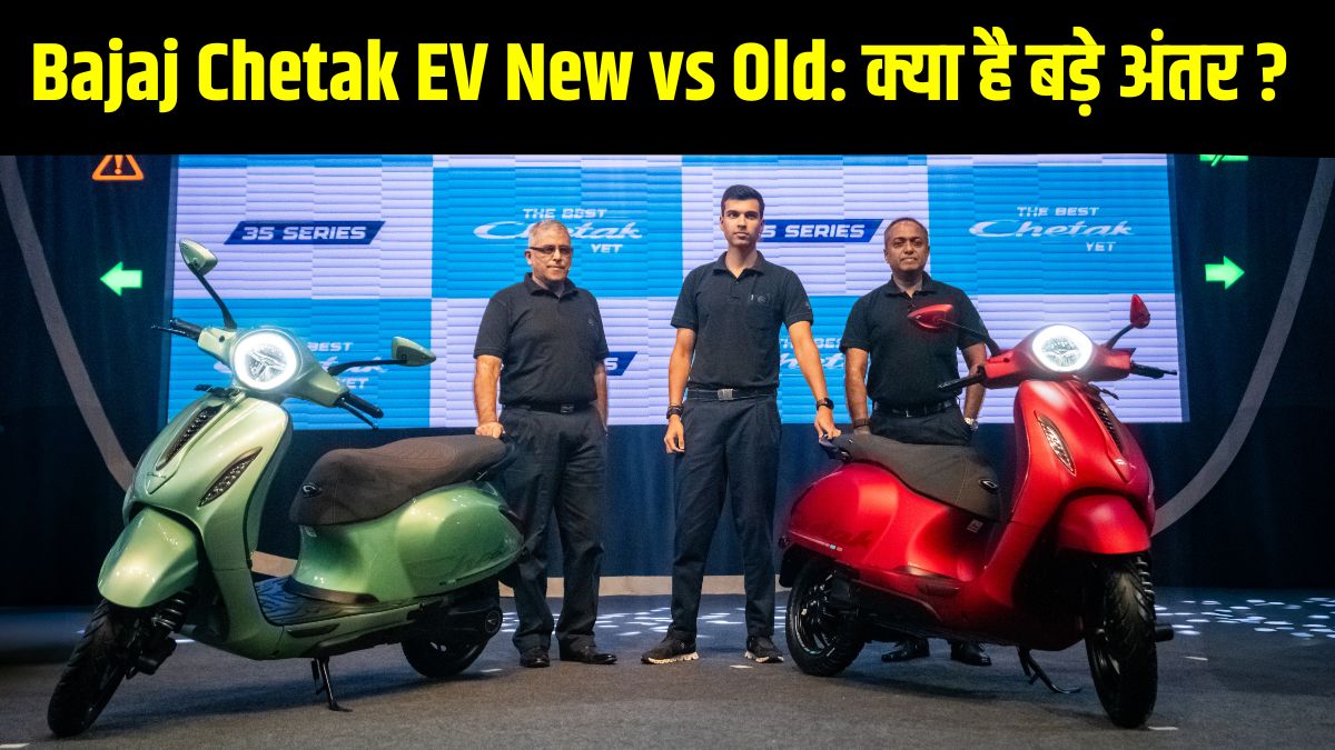 Bajaj Chetak EV New vs Old, know the major differences from price ...