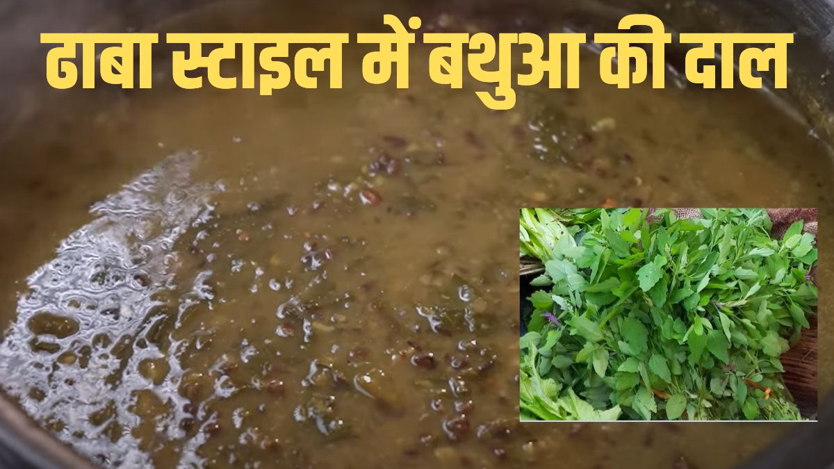 Bathua Dal Recipe; घर पर बनाएं बथुआ का दाल | Jansatta